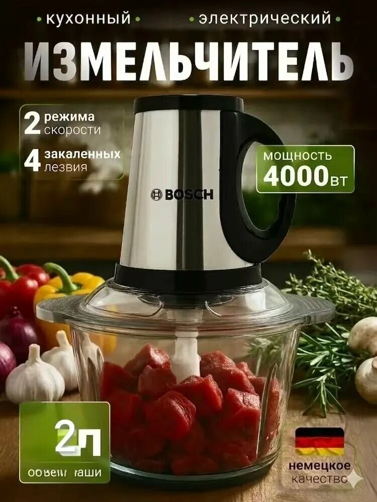 Измельчитель кухонный электрический, чоппер, 4000W, стеклянная чаша 4 литра.
