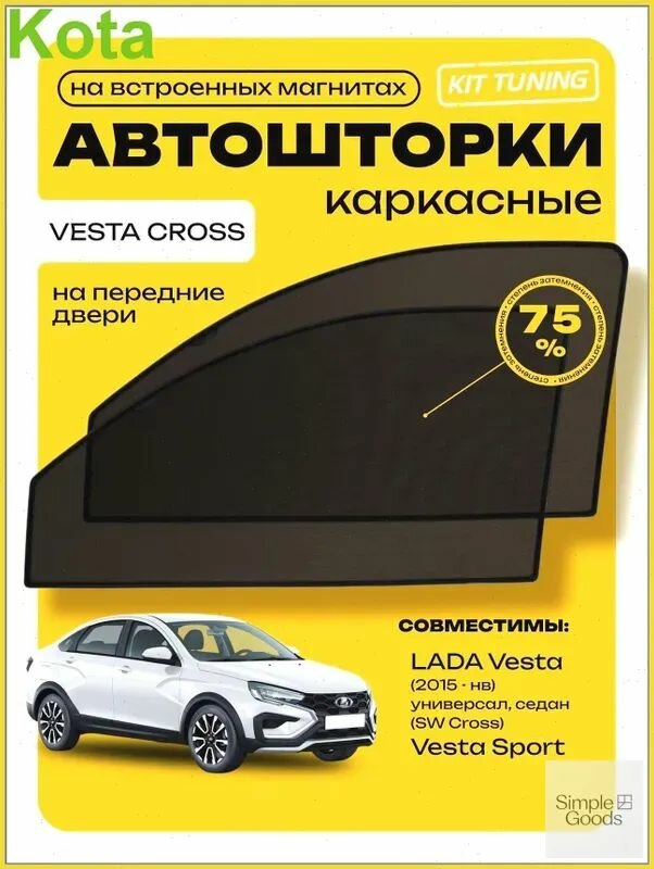 Шторка солнцезащитная, затемнение: 75%