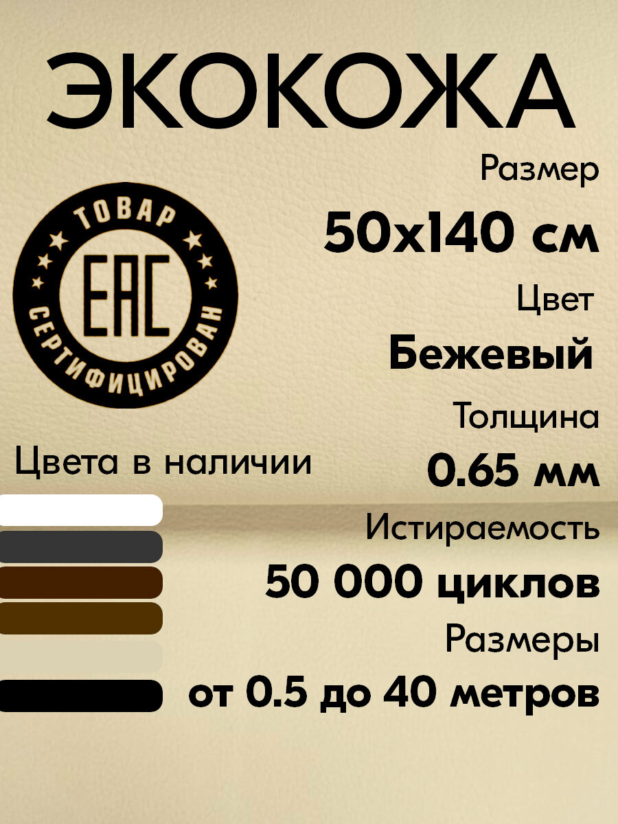 Экокожа для авто 0.65 мм / Искусственная кожа мебельная / 50х140 см