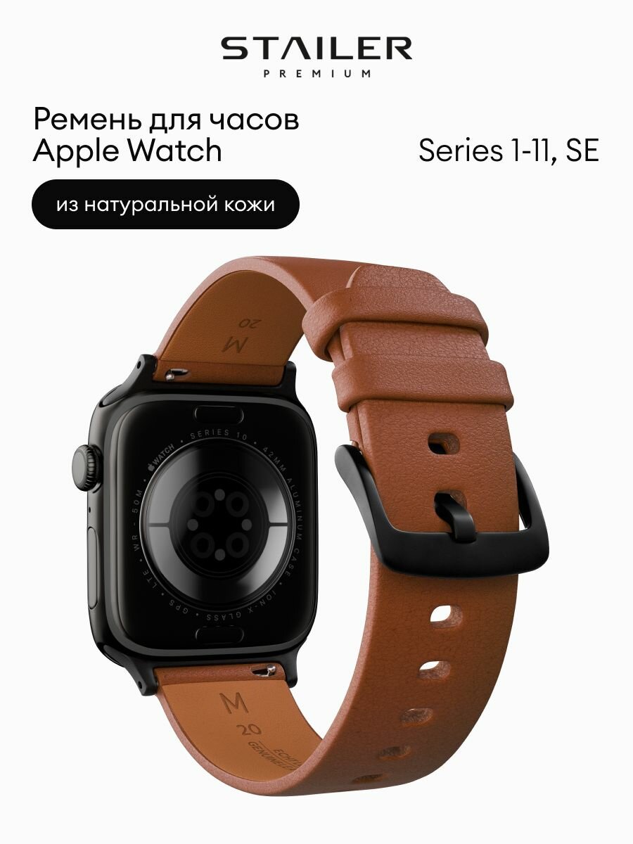Кожаный ремешок для часов Stailer Premium для Apple Watch 38, 40, 41mm Series 1-9 и SE 1-3; 42mm Series 10-11 для черного корпуса коричневый
