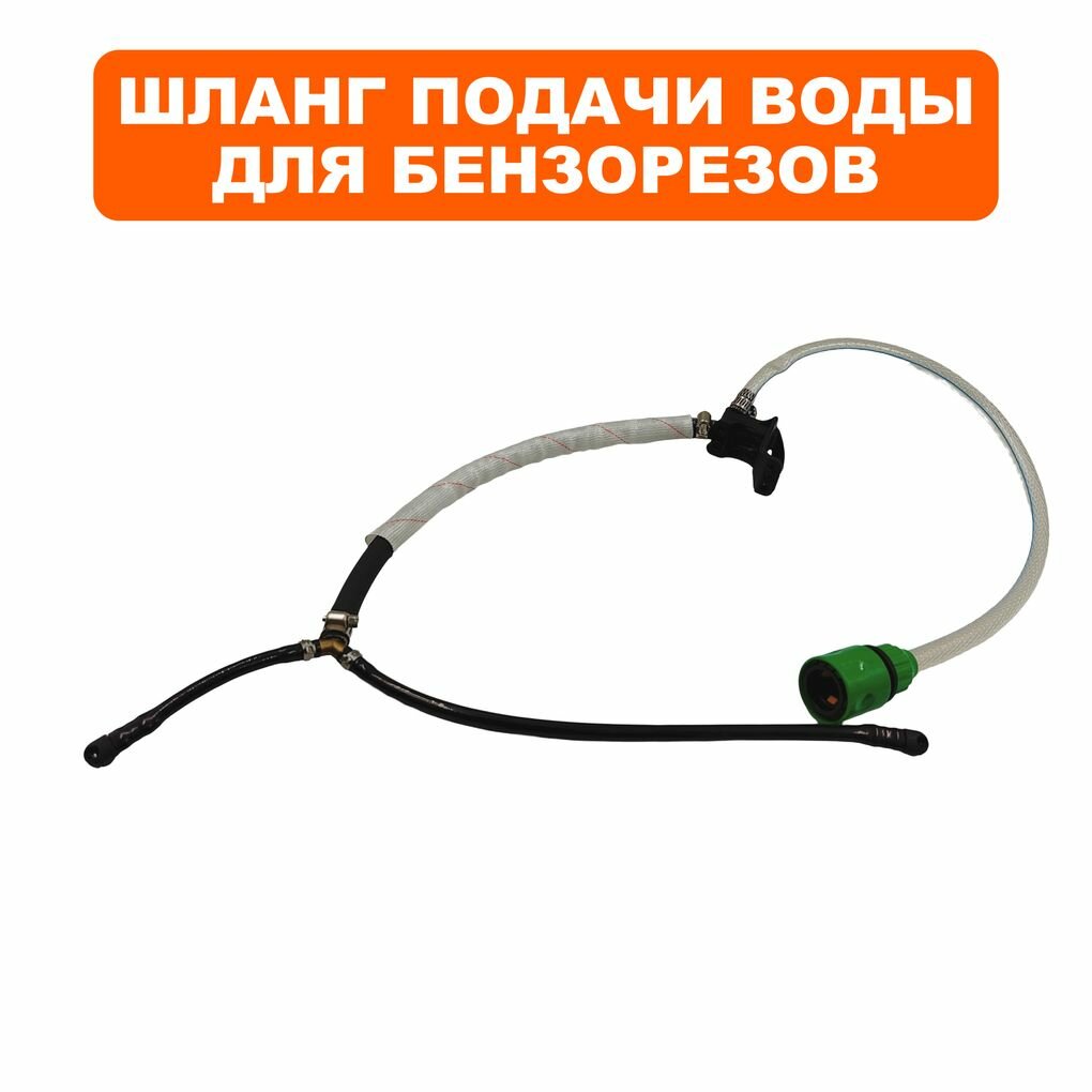 Комплект шлангов подачи воды для бензорезов DDE GS400-16"
