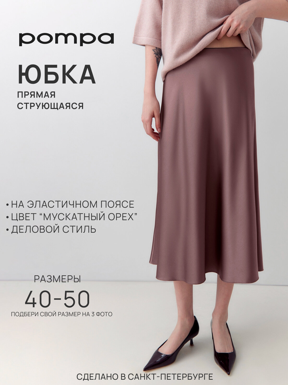 Юбка