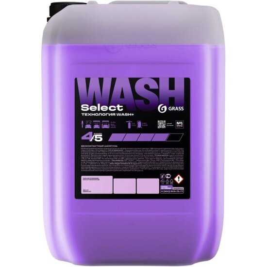 Автошампунь Grass бесконтактный Select Wash 24кг