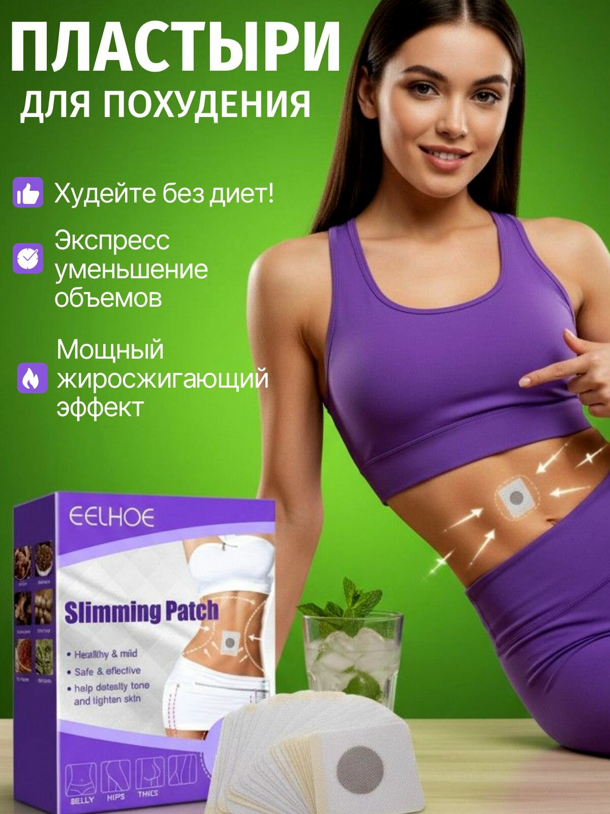 Патчи для похудения на живот 30 шт. / Антицеллюлитные магнитные патчи на живот, на руки, на ноги, на ягодицы, на спину / Средство снижения аппетита / Жиросжигатель