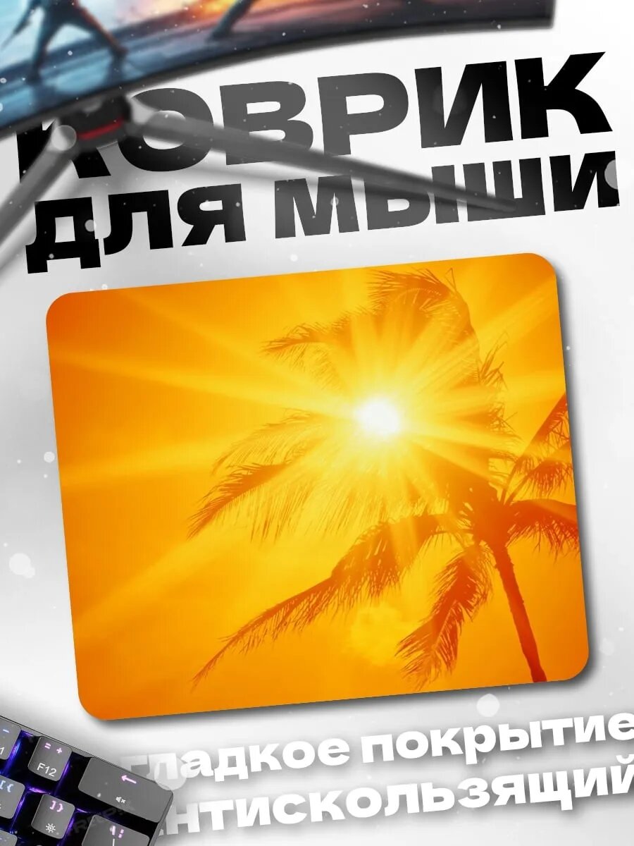 Коврик для мыши Пальма солнце жара