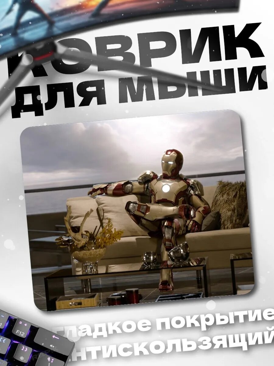 Коврик для мыши Железный человек отдыхает
