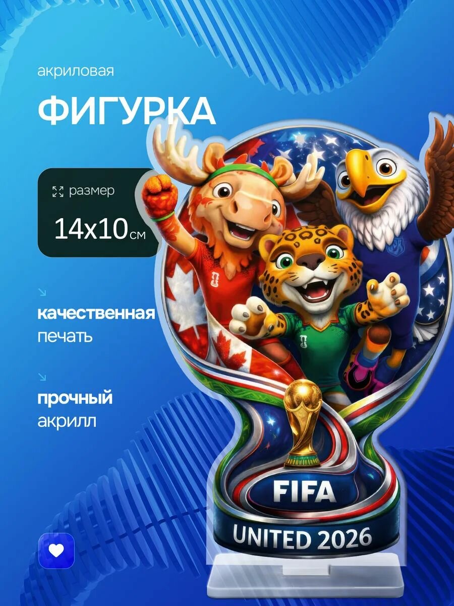 Акриловая фигурка Футбол