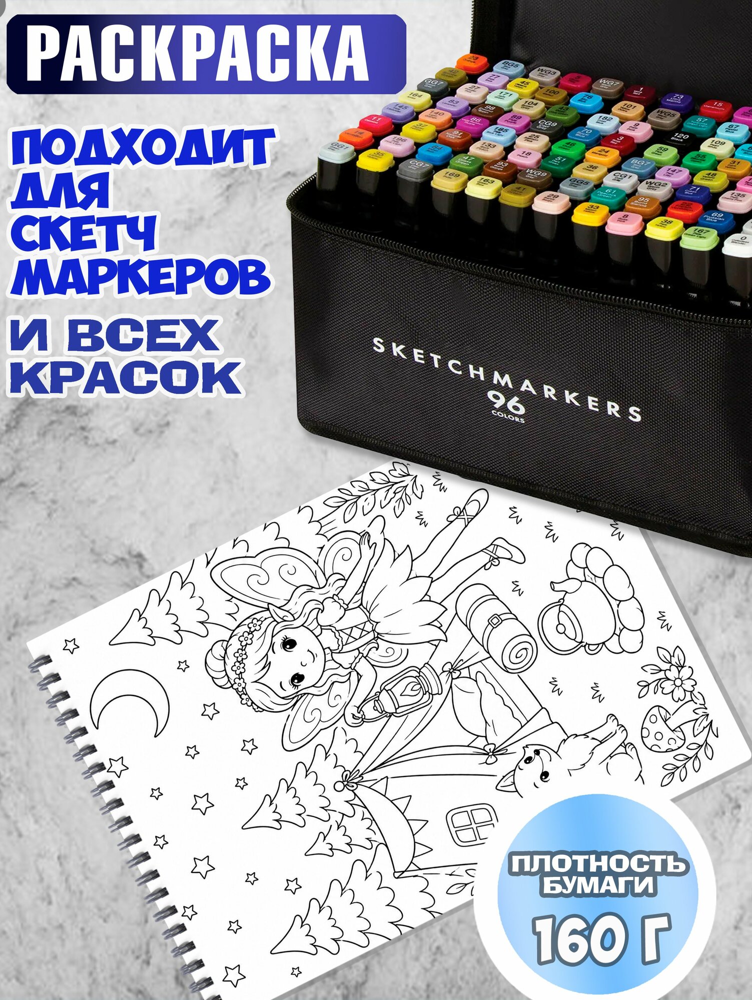 Раскраска для девочек Фея — фото 1
