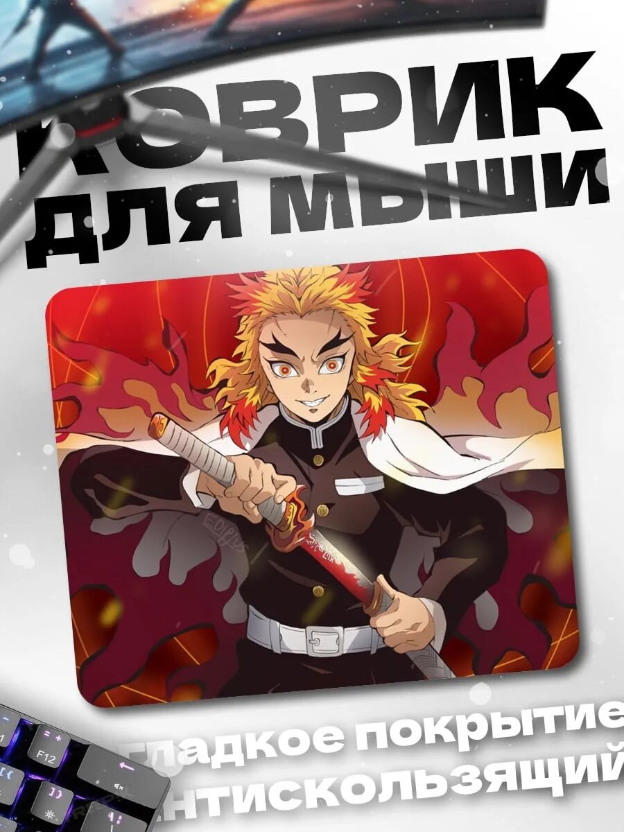 Коврик для мыши Ренгоку Клинок демонов