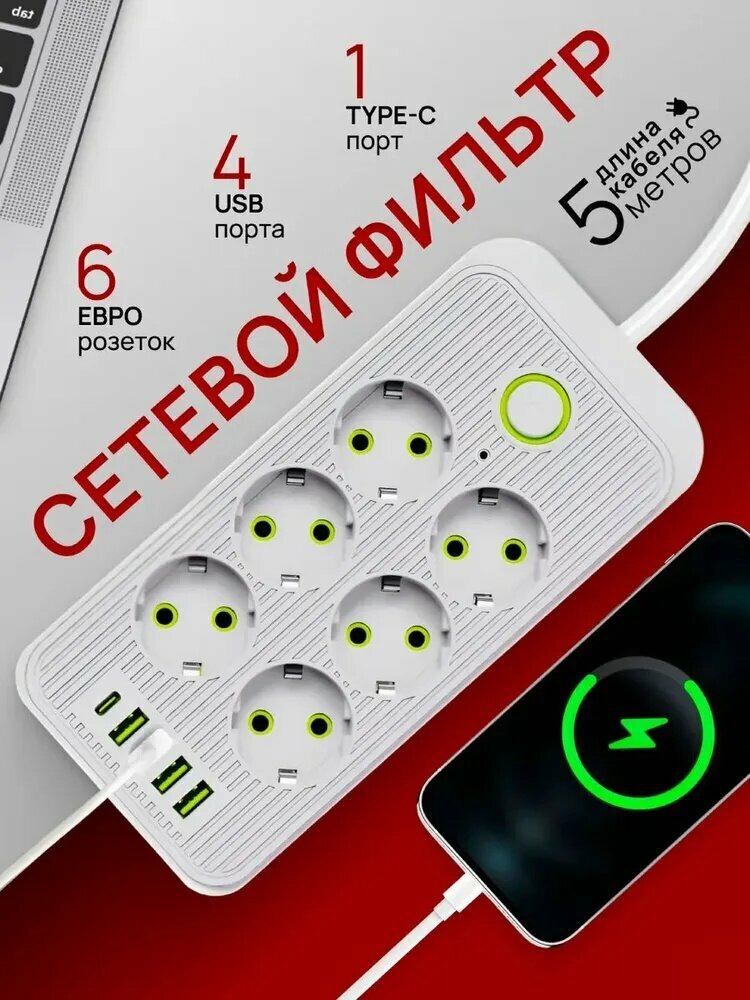 Сетевой фильтр 6 розеток 4 usb + 1 type-c