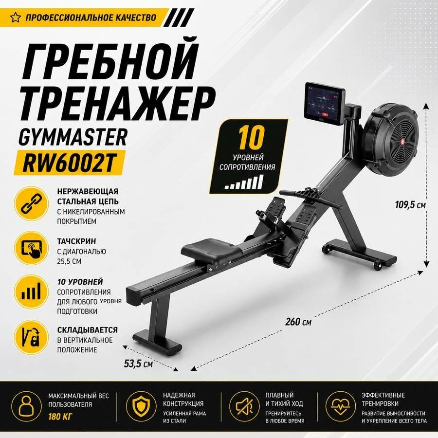 Гребной тренажер Gymmaster RW6002T