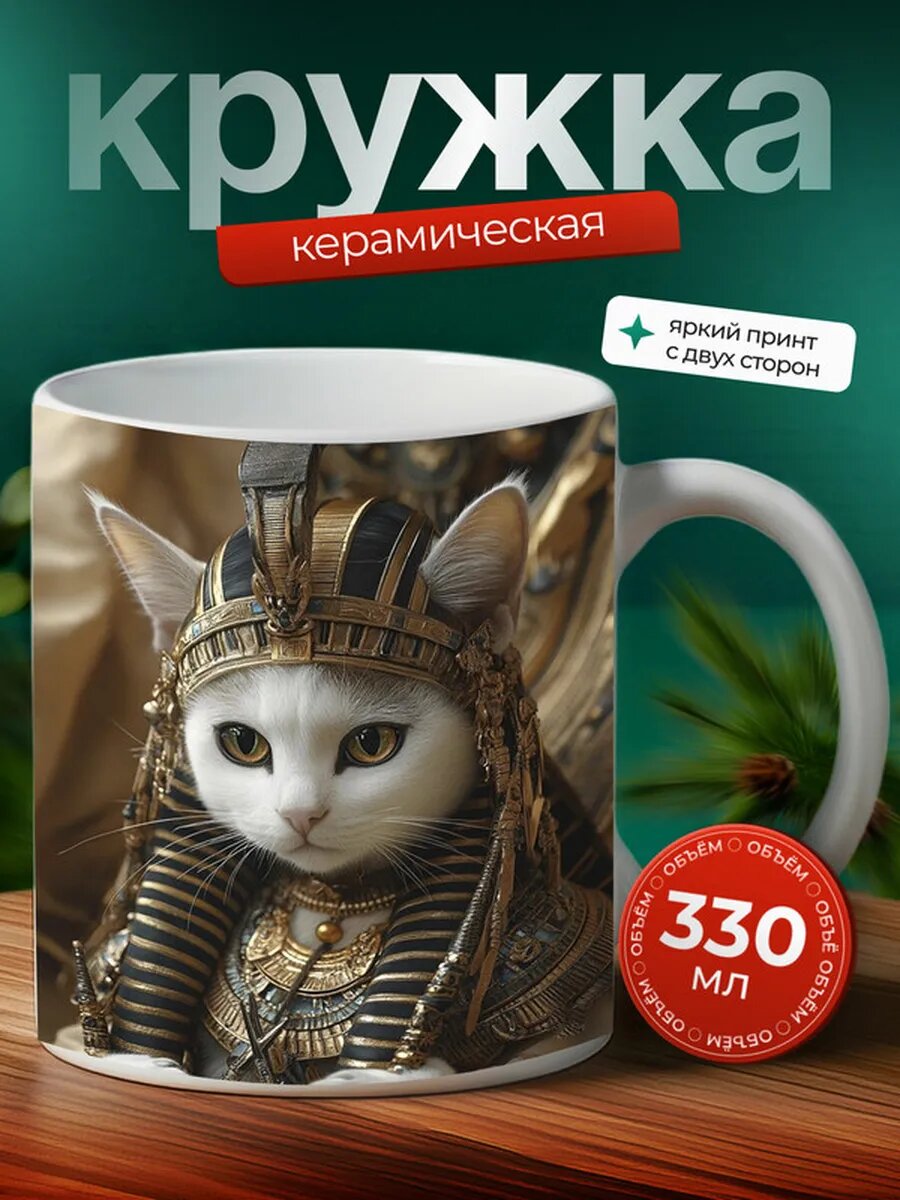Кружка Египетский мау кот 48,