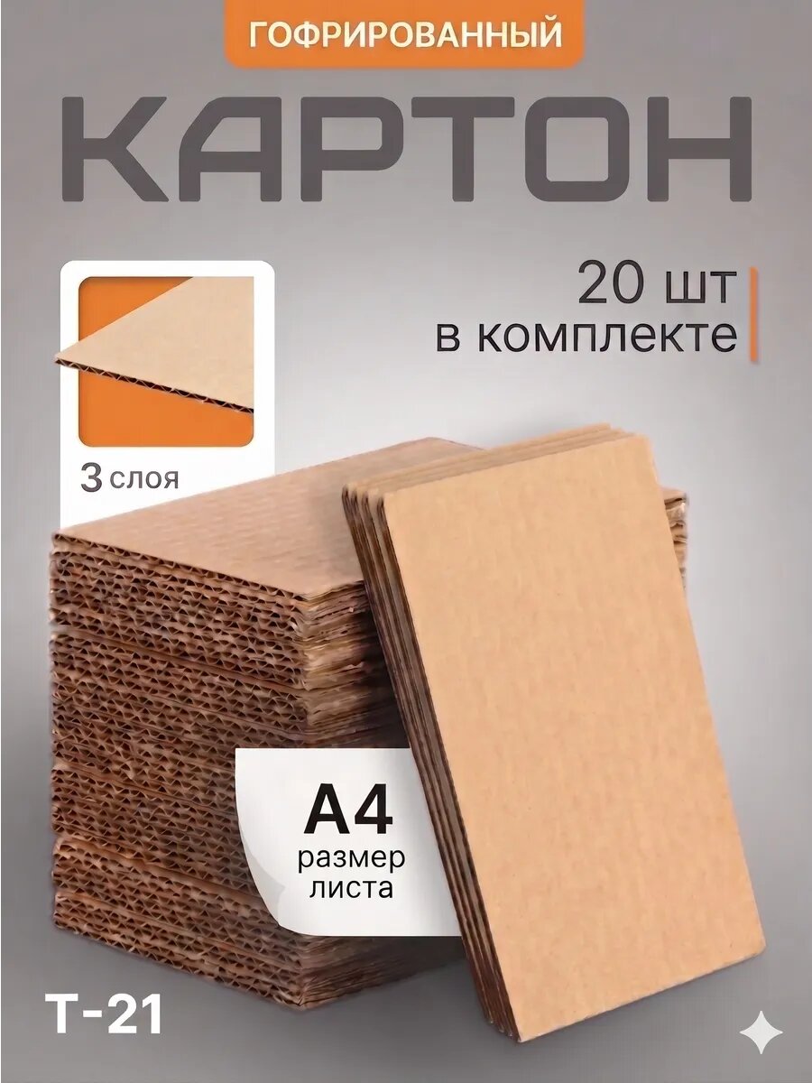 Переплетный картон, для скрапбукинга A4, плотный, темно-бурого цвета, 1,5мм, 20шт