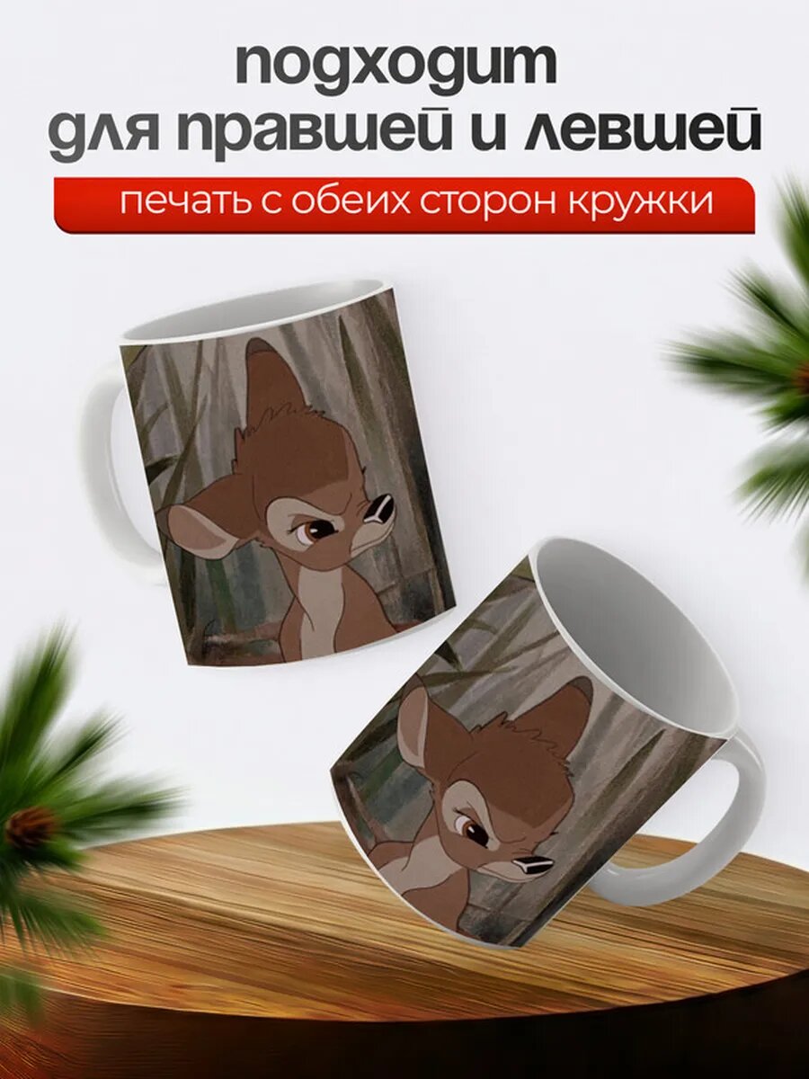 Кружка Бэмби, — фото 1