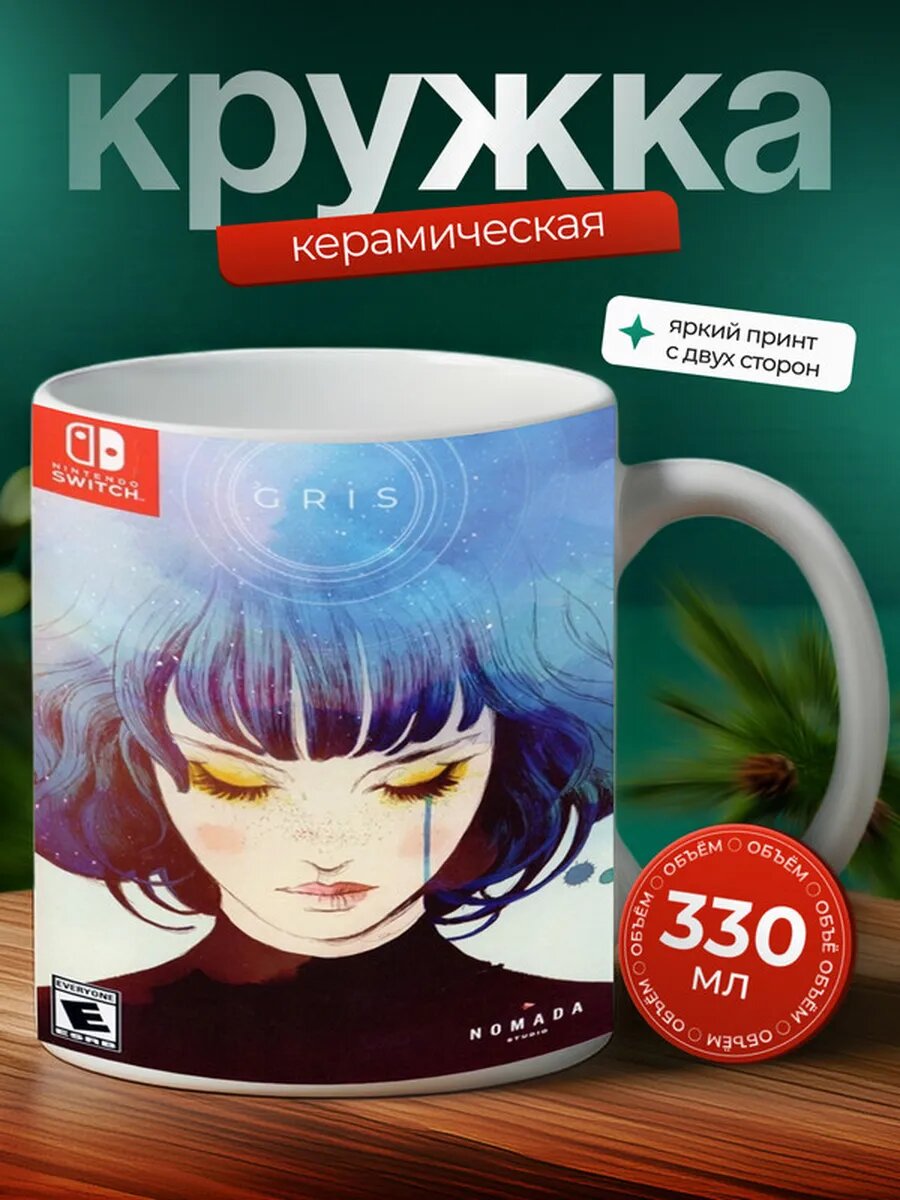 Кружка компьютерная игра грис gris