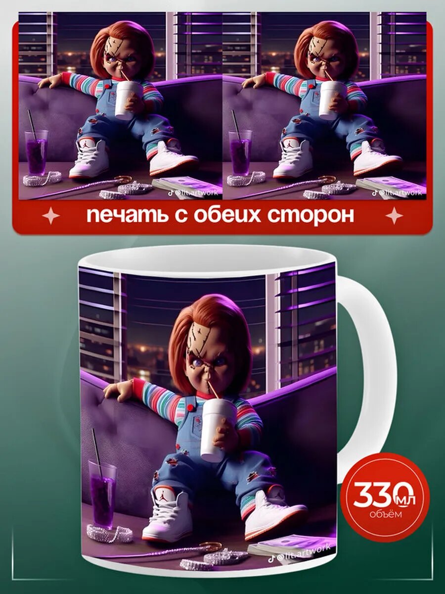 Кружка чаки и фредди крюгер лучшие друзья