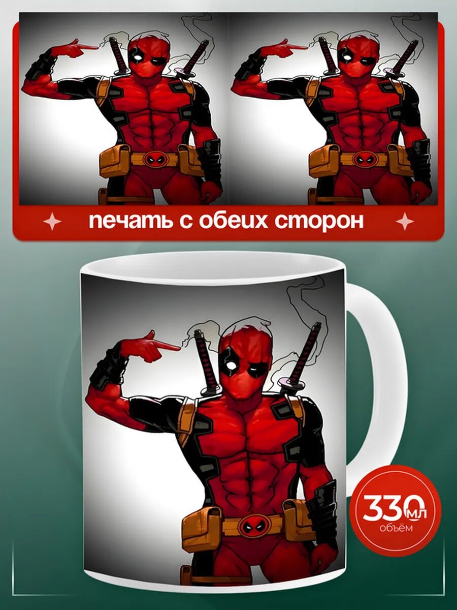 Кружка дэдпул сигма