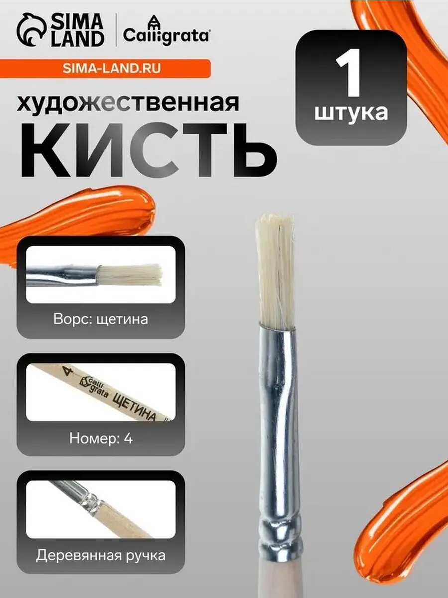 Профессиональная плоская кисть из щетины для живописи