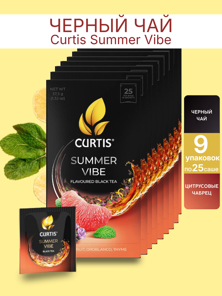 Черный чай Curtis Summer vibe с чабрецом, мятой и ароматом цитрусовых 25 саше 9уп