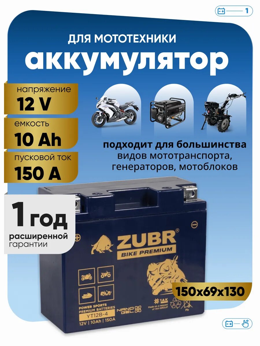 Аккумулятор 12v 10ah на мотоцикл, мопед, скутер, мотоблок