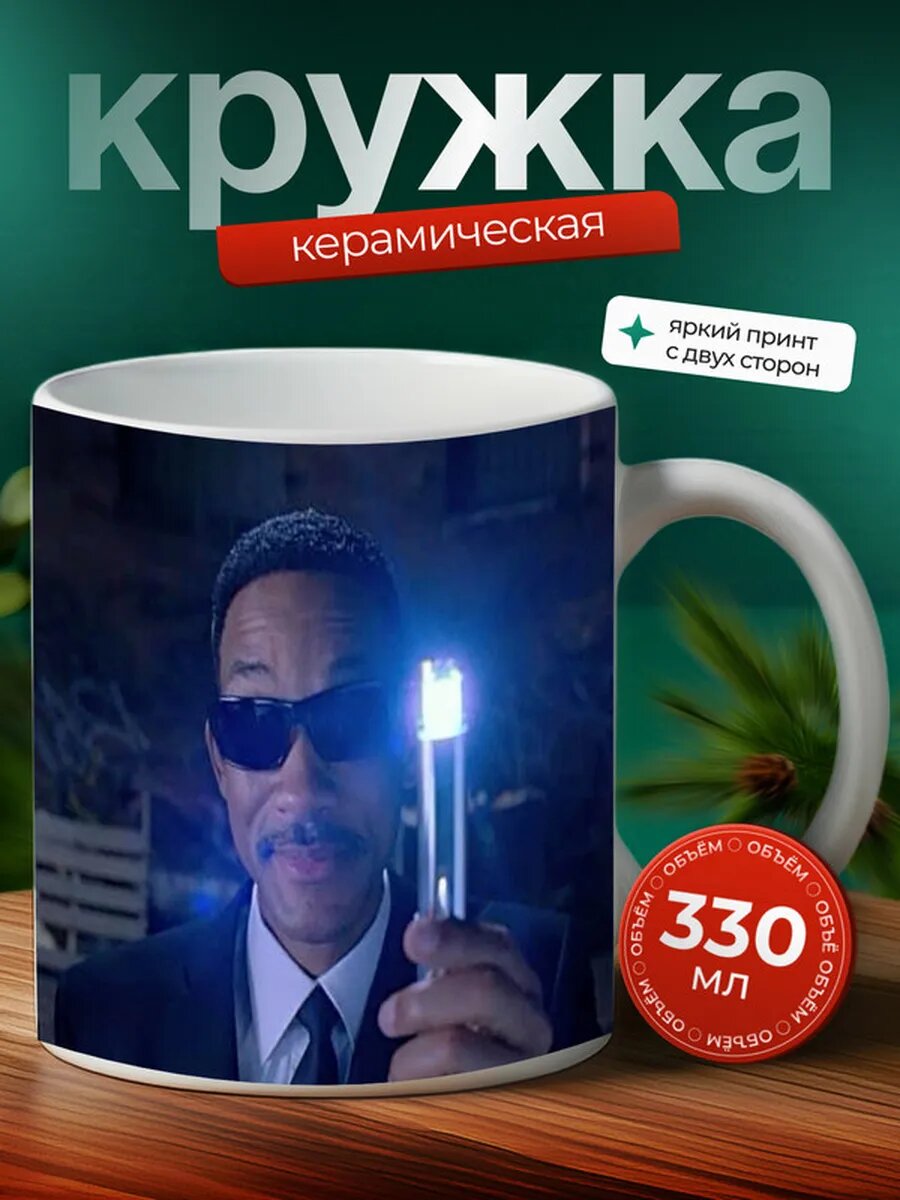 Кружка Люди в чёрном фильм 42,