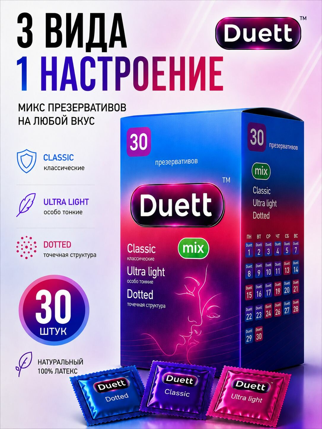 Презервативы DUETT Mix 30 штук, ультратонкие, с пупырышками, классические.