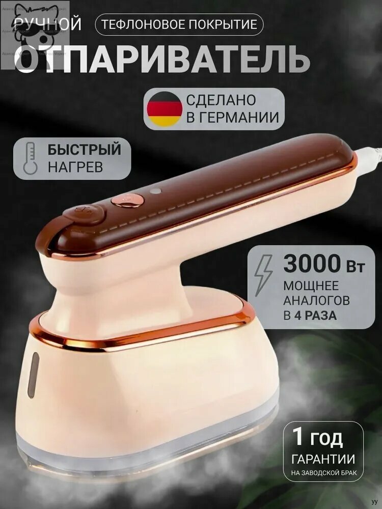 Отпариватель для одежды ручной мощный 3000 вт