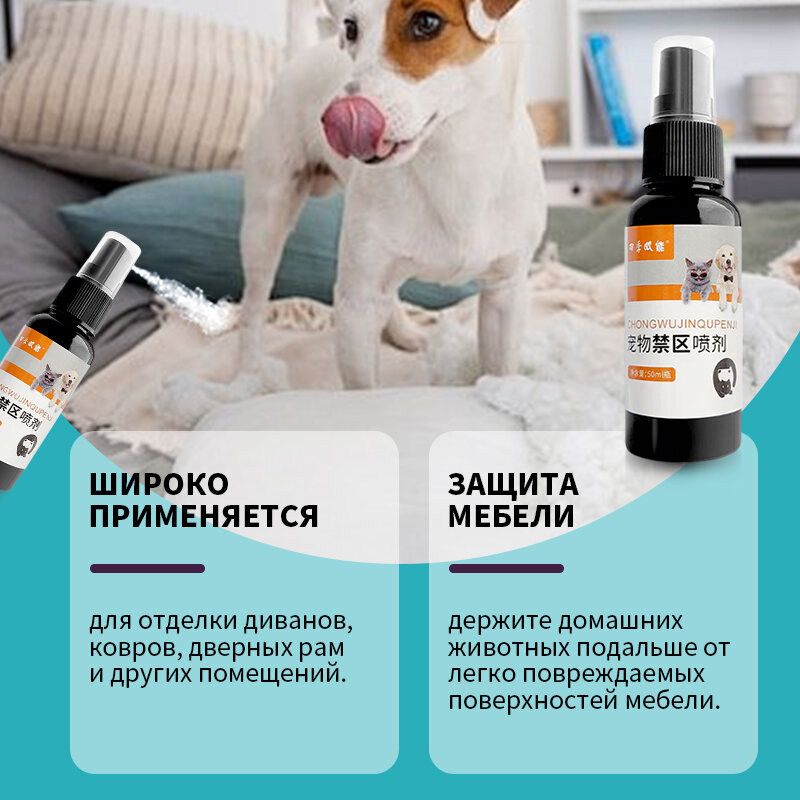 Антивандальный спрей для собак и кошек, антигрызин,50 мл, натуральный состав