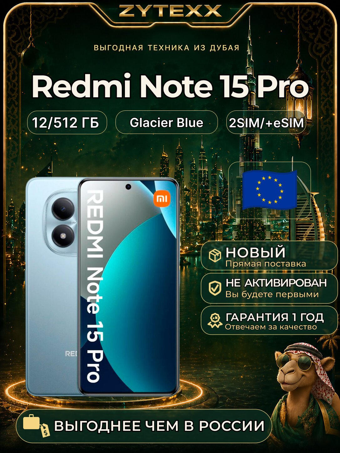 Смартфон Redmi Note 15 Pro 12GB + 512GB (Glacier Blue|Голубой) Регион - EU