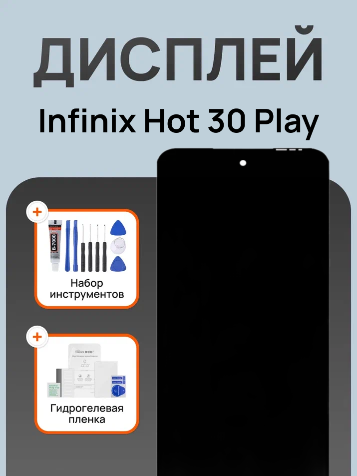 Дисплей для Infinix Hot 30 Play оригинал + отвертки, клей, защитная пленка