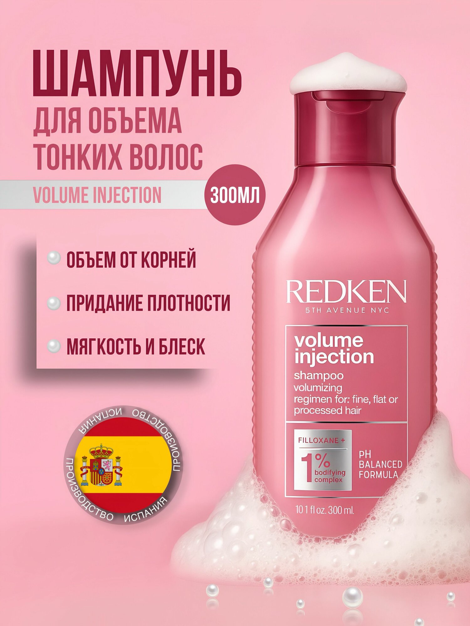 Redken Шампунь для объема и плотности волос VOLUME INJECTION для тонких волос 300 мл