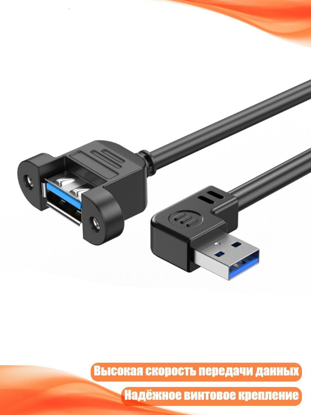 USB 3.0-адаптер-удлинитель с креплением на панель, 2m - слева