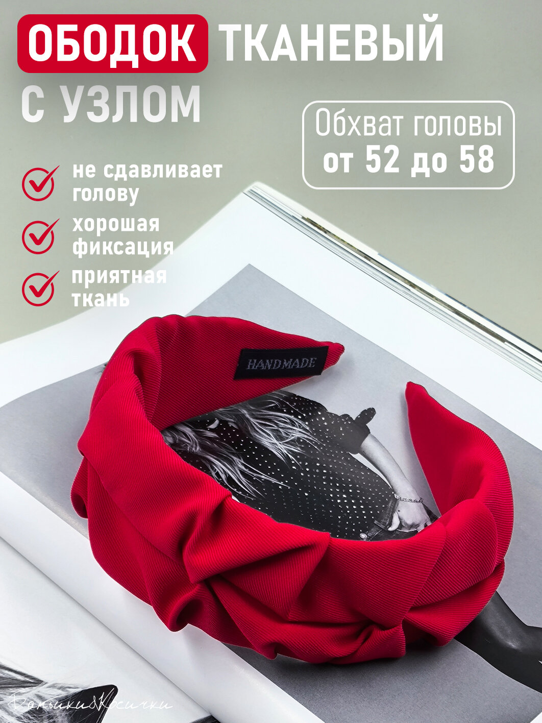 Ободок для волос женский тканевый красновато-бордовый с узлом