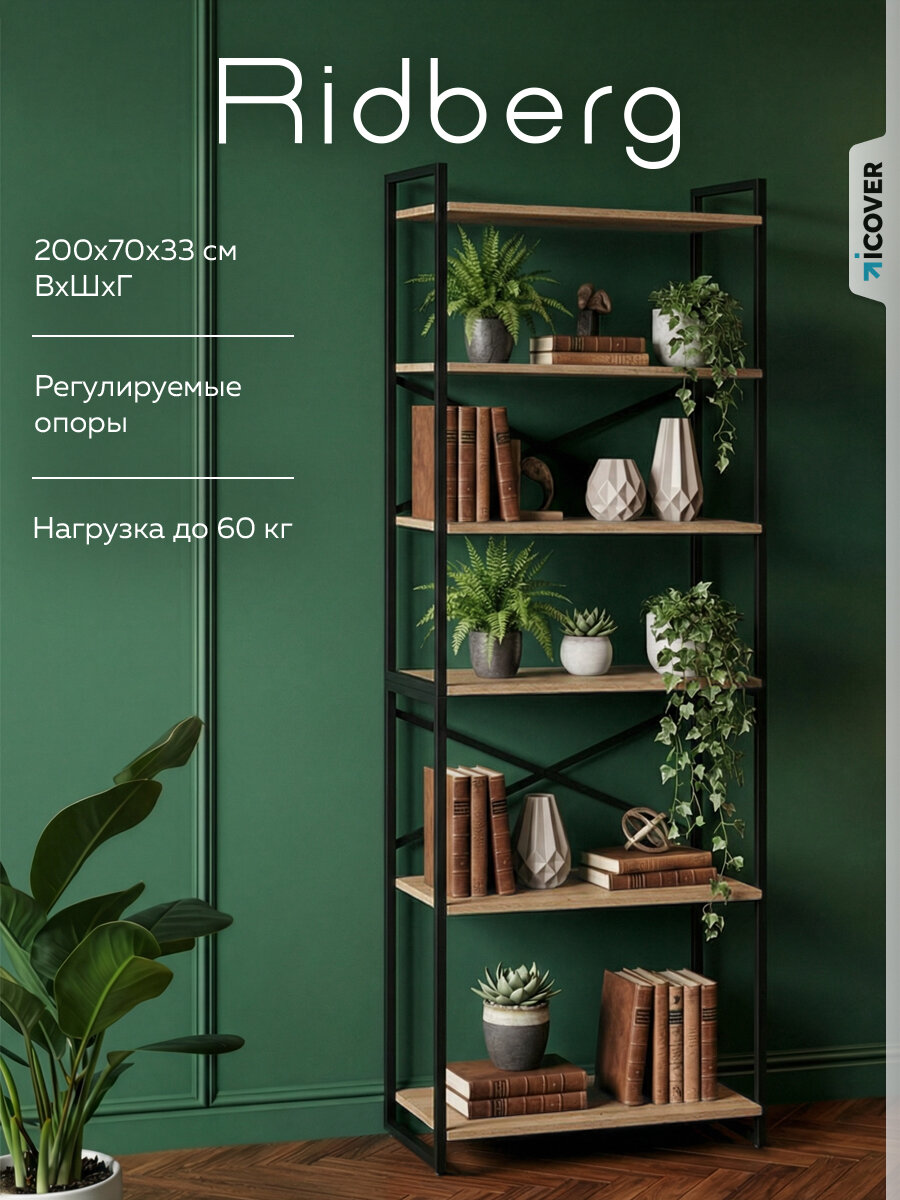 Стеллаж лофт RIDBERG CHICAGO 6 полок (Oak)
