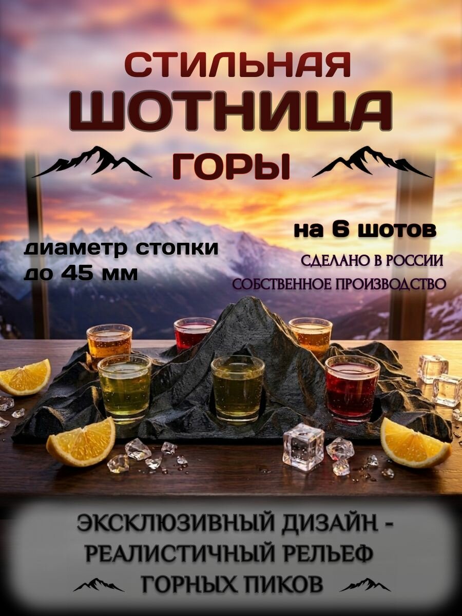 Шотница Горы 2
