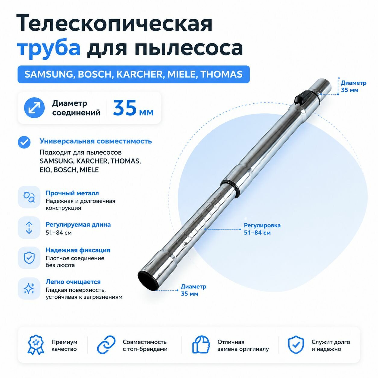 Телескопическая труба для пылесоса SAMSUNG, BOSCH, KARCHER, MIELE, THOMAS (диаметр 35 мм)
