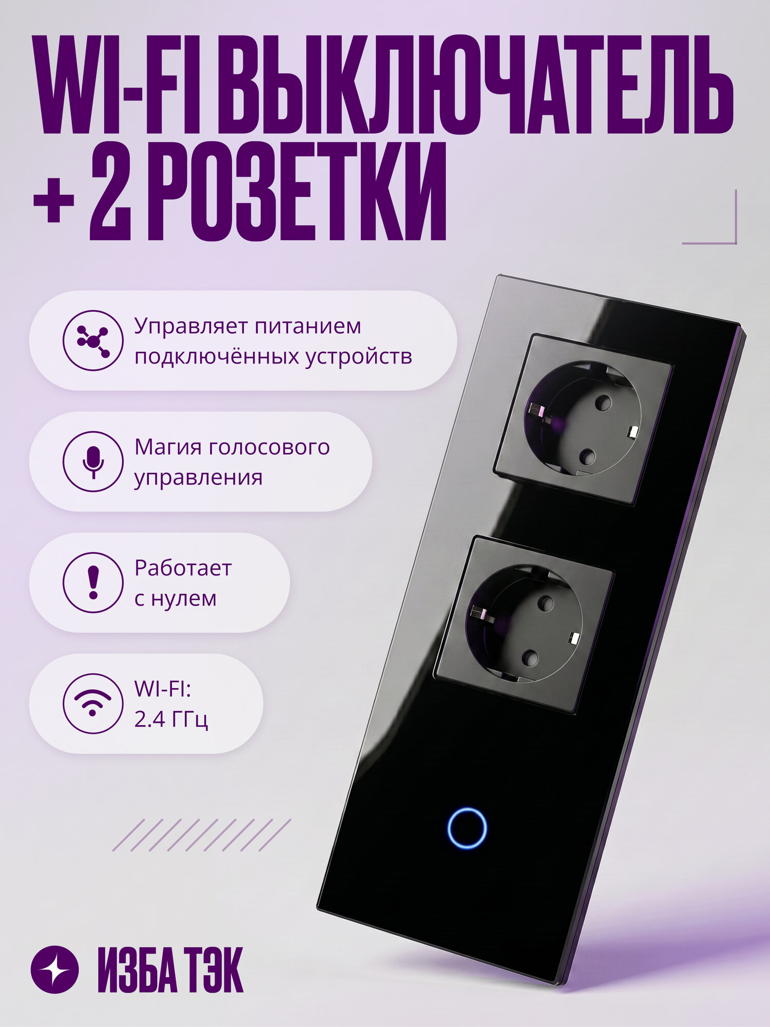 Умный сенсорный выключатель Wi-Fi одноклавишный с двумя розетками в одной стеклянной рамке с нулем, черный, умный дом