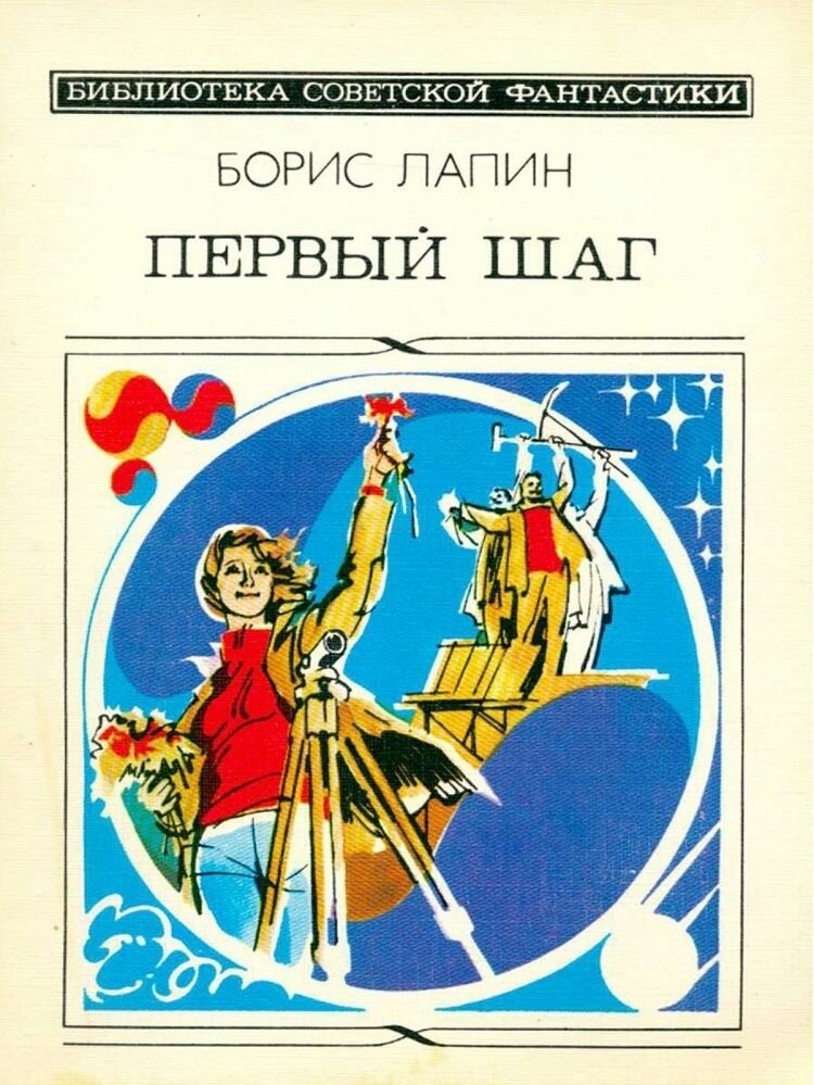 Первый шаг