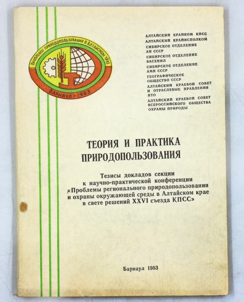 Теория и практика природопользования