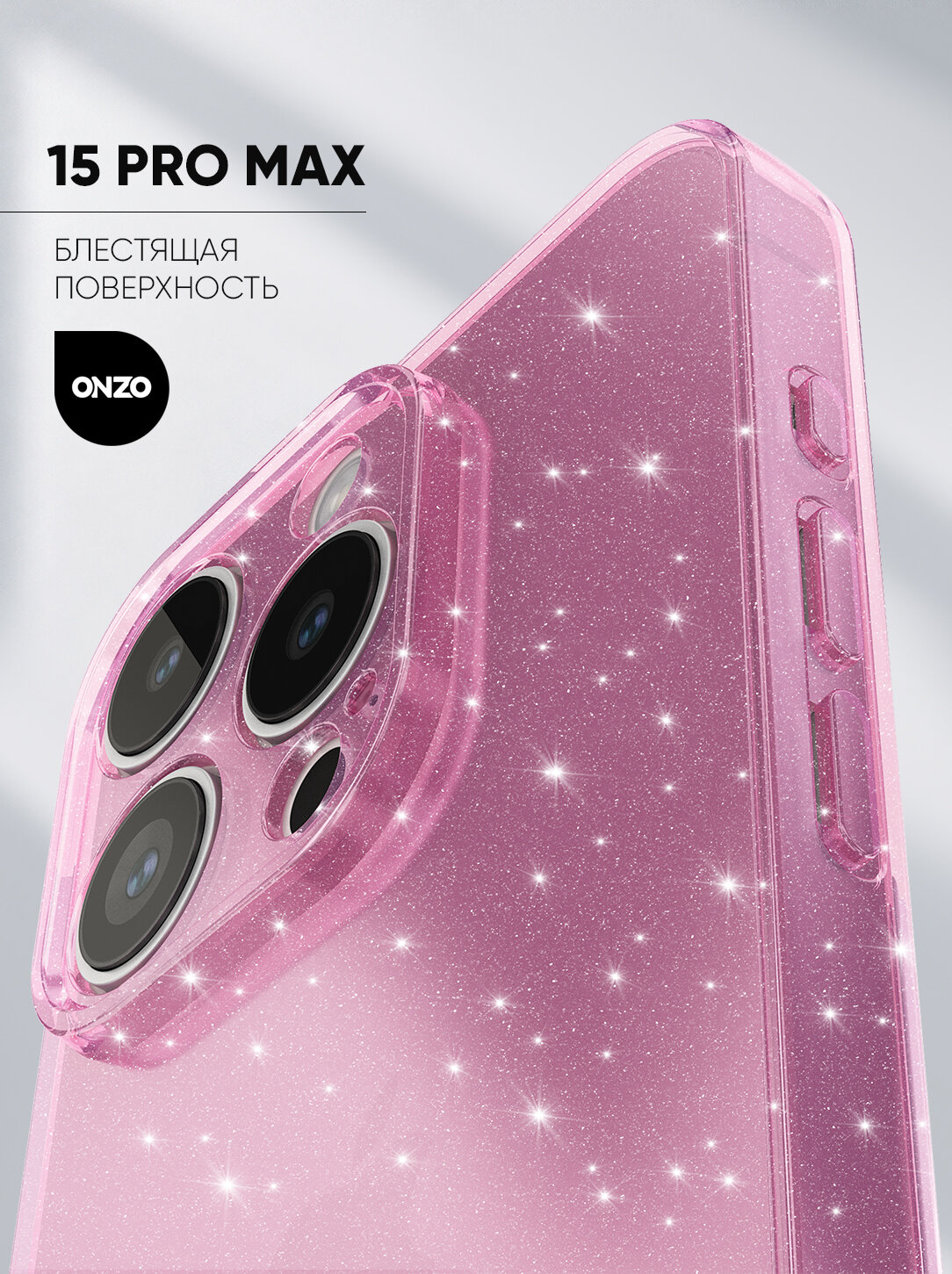 Силиконовый чехол на Айфон 15 Про Макс / Защитный бампер для iPhone 15 Pro Max, розовый прозрачный с блестками