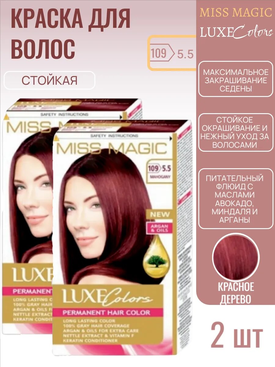Miss Magic Стойкая краска для волос "LUXE COLORS" 109/5.5- красное дерево, 2 шт.