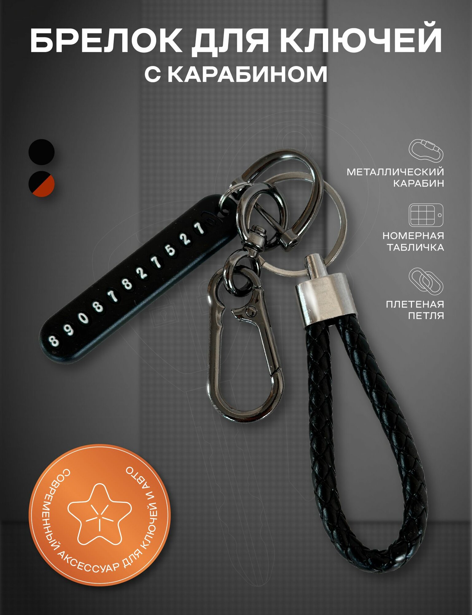 Бирка для ключей