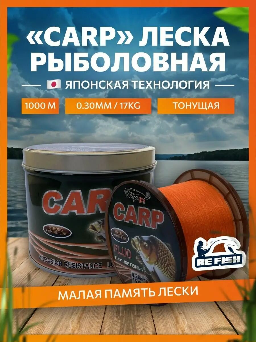Леска для рыбалки монофильная карповая boya by carp 1000 м, 0.30 мм 0.30 мм 1000 м