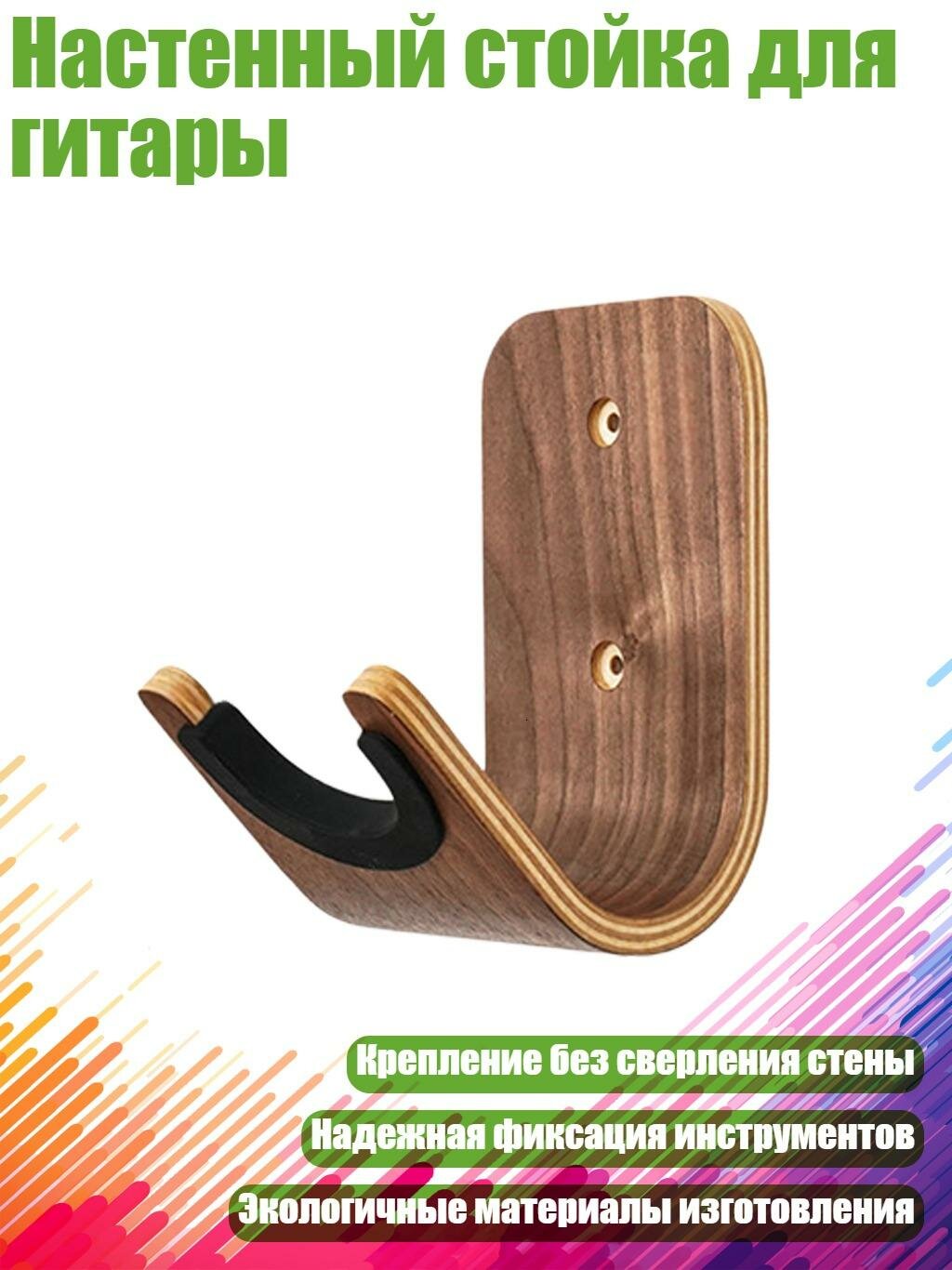 Настенный стойка для гитары, Модель укулеле