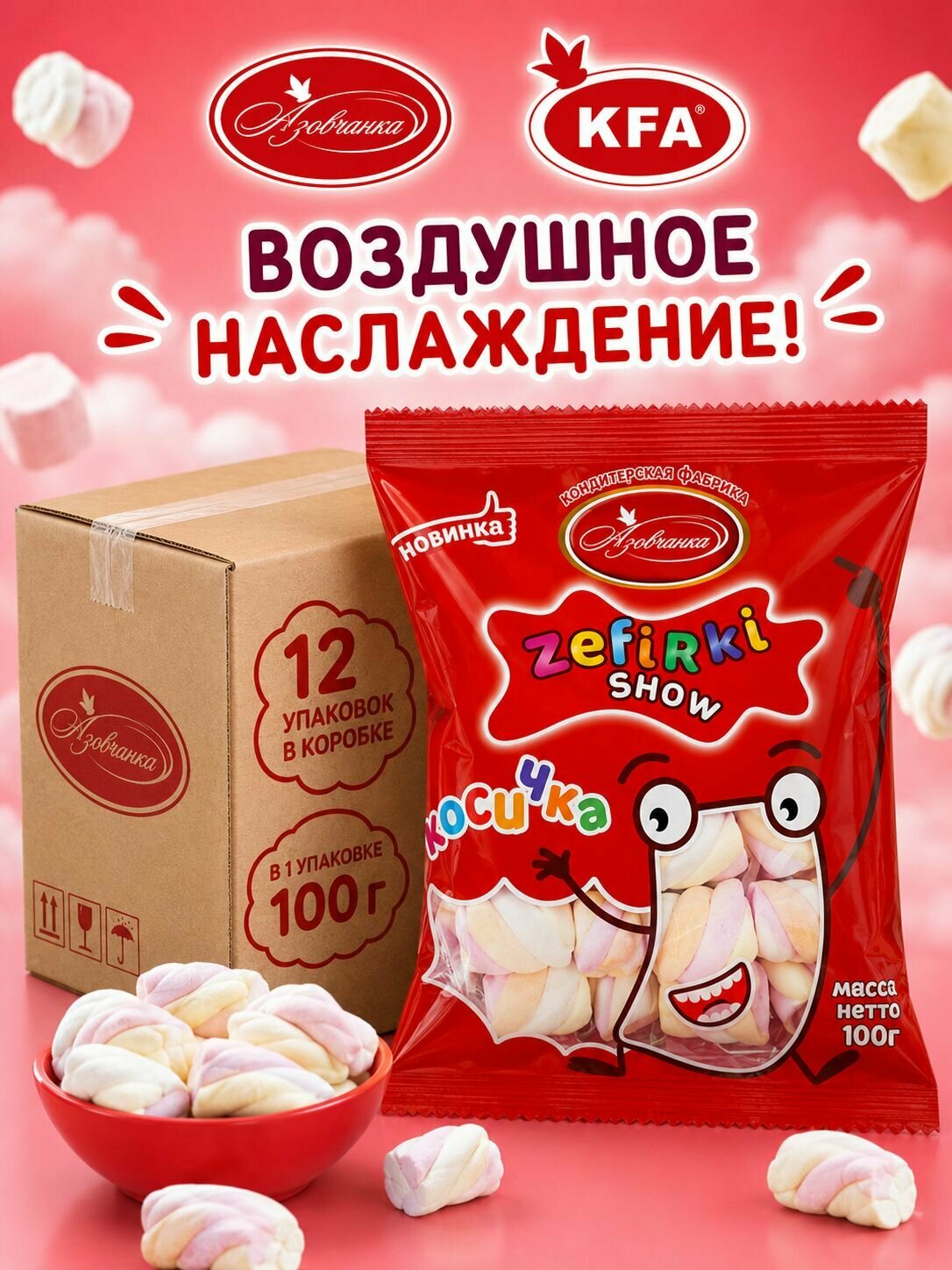 Маршмеллоу со вкусом фруктовый микс 1,2 кг (12 упаковок по 100г)