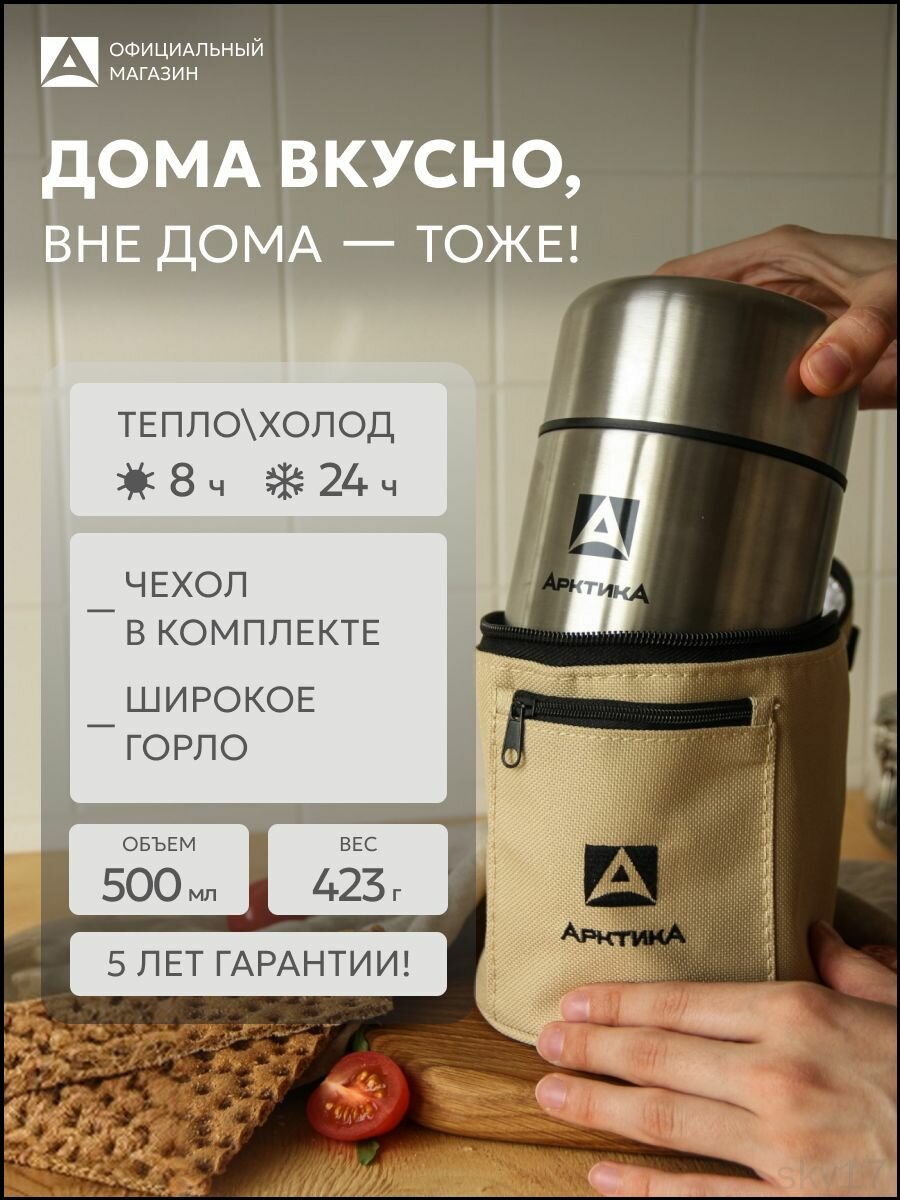 Термос для еды с широким горлом 0,5 л для супа