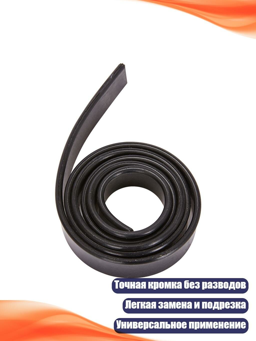 Запасная резиновая насадка для скребка, Черный