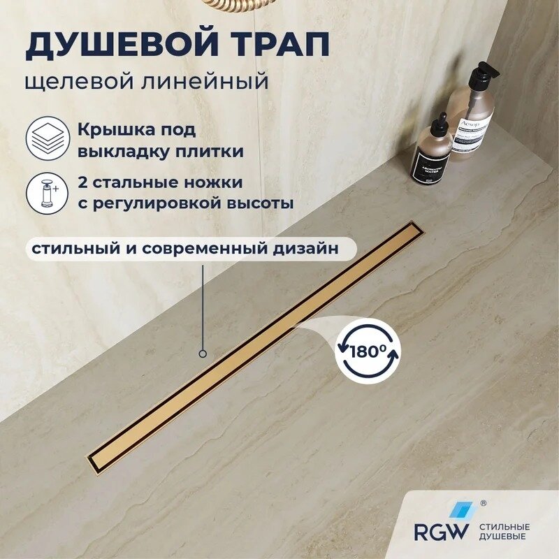 Душевой трап RGW SDR-51Gb 60, решетка золото 76215160-06