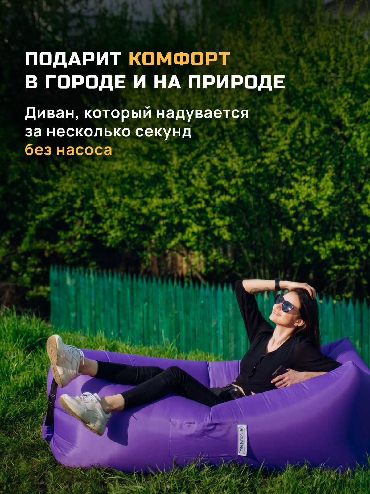 Биван 2.0 (Фиолетовый) — фото 1
