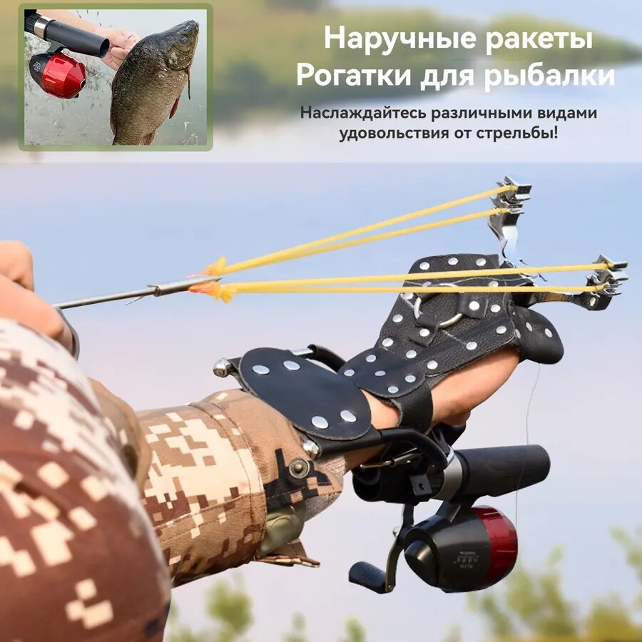 Рыболовная рогатка/Шарики, гарпуны, стрелы для рогатки